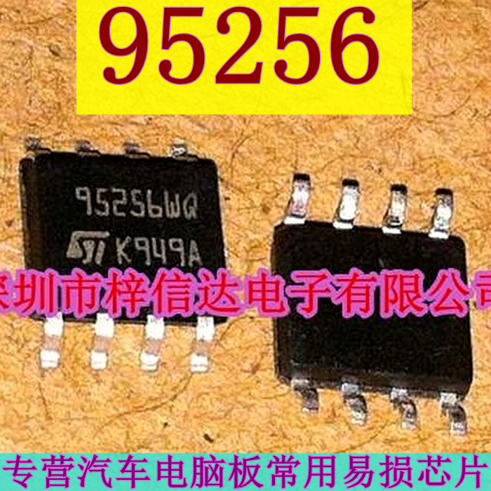 95256 95256WQ 95256WP 95256RP 汽车电脑板常用易损储存器芯片_虎窝淘