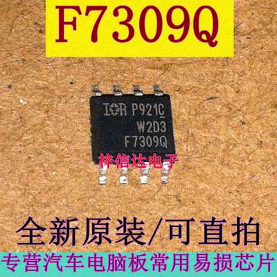 F7309Q IRF7309Q 汽车电脑板常用易损MOS驱动管 全新原装 可直拍