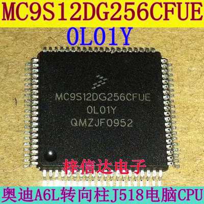 MC9S12DG256CFUE OL01Y 0L01Y 奥迪A6L转向柱电脑J518易损CPU空白