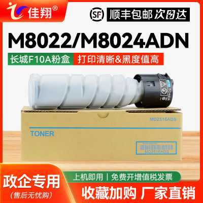 佳翔适用长城M8024ADN打印机
