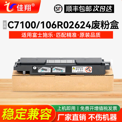 富士施乐7100复印机废粉盒