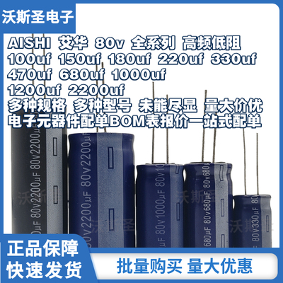 AISHI艾华电解电容2200uf330uf