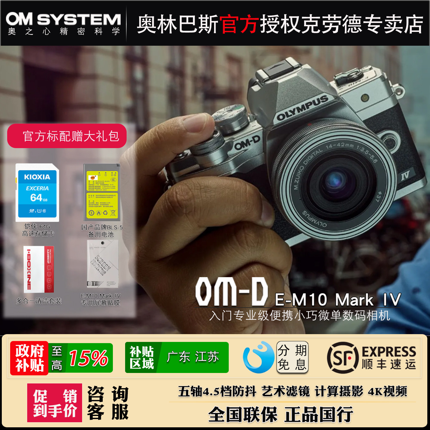 Olympus/奥林巴斯E-M10 Mark IV微单数码相机 em10四代国行 单电