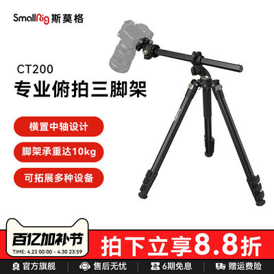 专业俯拍三脚架支SmalRig