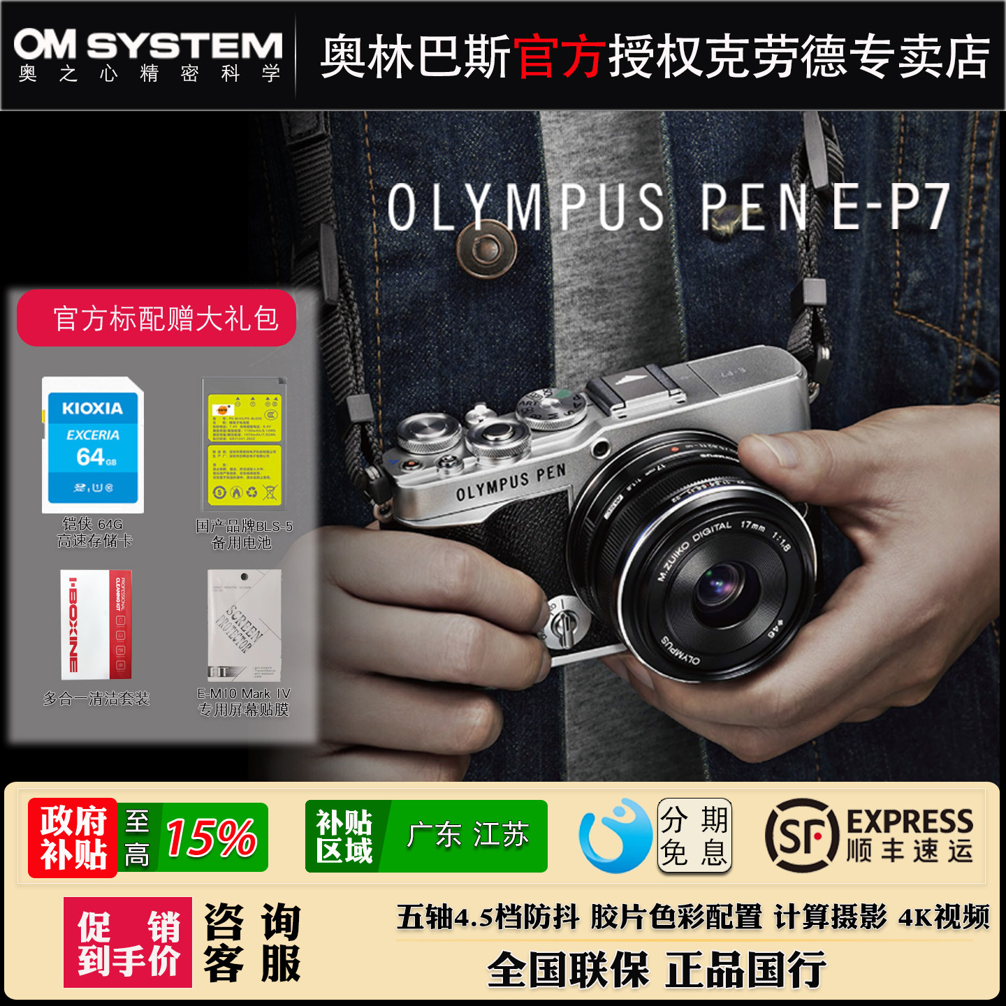Olympus/奥林巴斯E-P7微单数码相机 ep7单电相机自拍微单单电现货