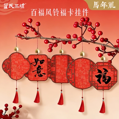 百福铃铛福卡挂件手写文创风铃2026年新款空白福字纸写福字的卡纸蜡染万年红宣纸春联对联纸专用新年硬卡挂饰