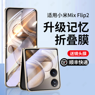 适用小米mixflip2手机钢化膜mix折叠屏flip2内外屏保护膜小折叠防窥膜xiaomi防偷窥中轴铰链侧边膜后背膜配件