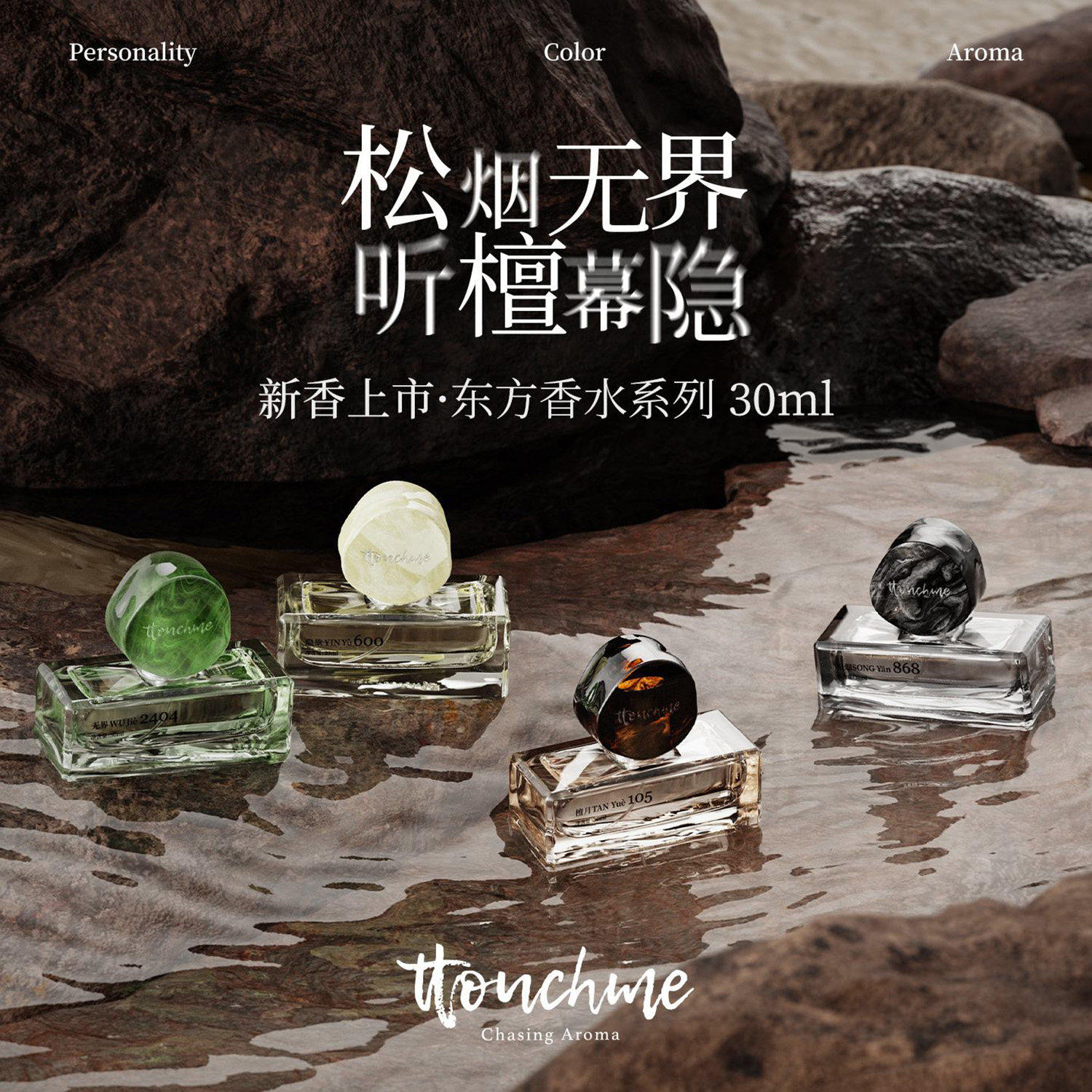 TTOUCHME香水男女士多种木质香花香调淡香持久留香送礼物官方正品