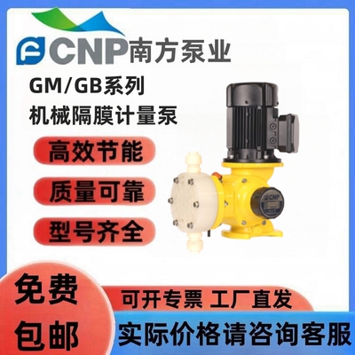 南方计量泵PAM污水加药泵电动PVC