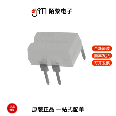 PVI5050NPBF|PVI5033RPBF|PVN012S-TPBF全新原装