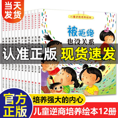 逆商培养儿童绘本12册系列失败