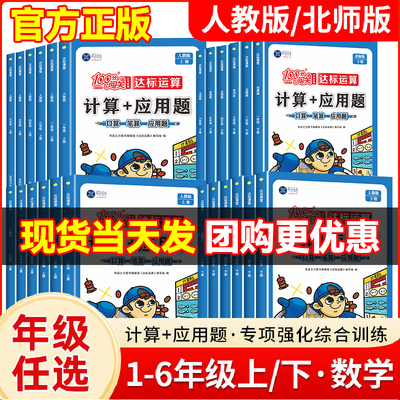 100分闯关计算+应用题