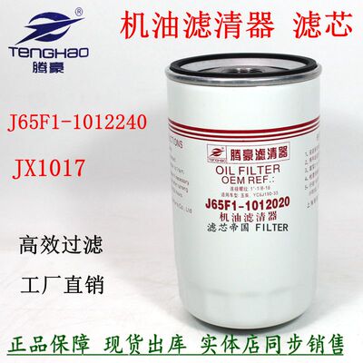 机油滤清器玉柳柴汽乘龙JX1017