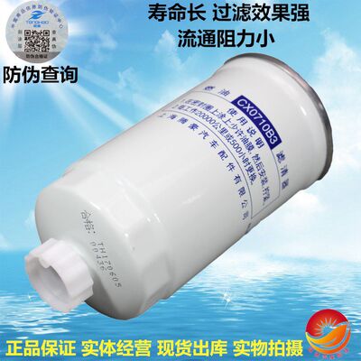 CX0710B3 燃油水分离器 1902138柴油滤清器 231-1105020 柴滤芯