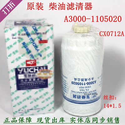 原装A3000-1105020玉柴油滤清器