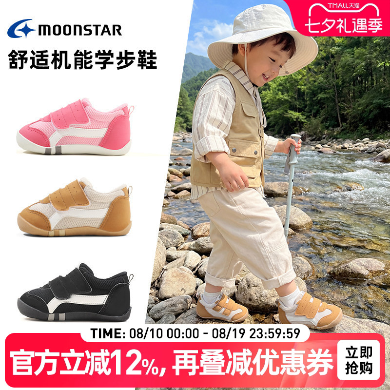 MOONSTAR/月星0-2岁进口学步鞋婴幼童机能鞋健康男女宝宝鞋