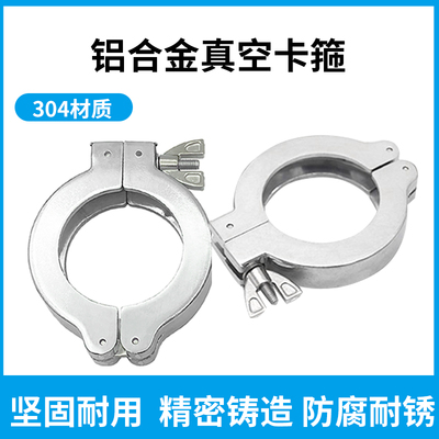 铝合金真空卡箍卡箍KF16_10_25_40_50快装卡箍氟胶支架