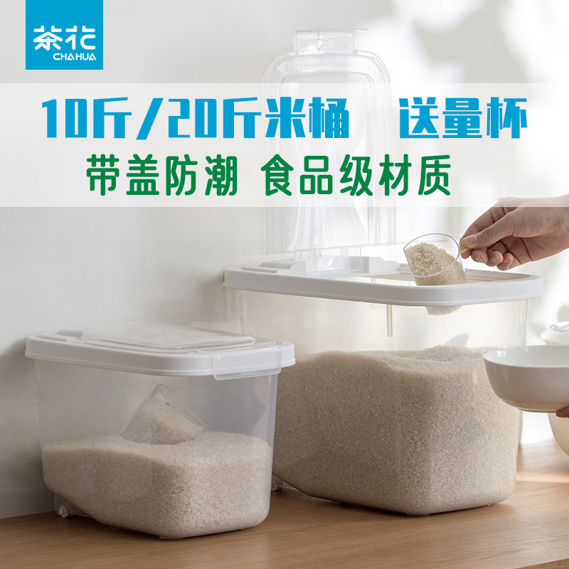 茶花装米桶面缸米箱防潮家用20斤米缸大米面粉带盖防尘储米箱10斤