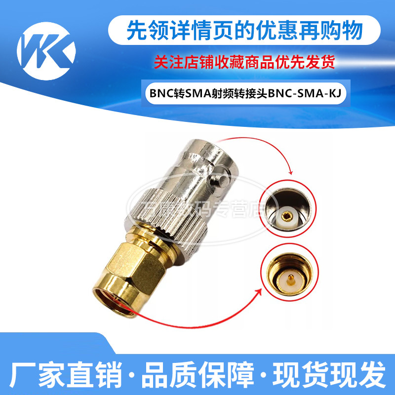 万康丨BNC转SMA射频转接头BNC-SMA-KJ sma公转BNC母 BNC-K/SMA-J_虎窝淘