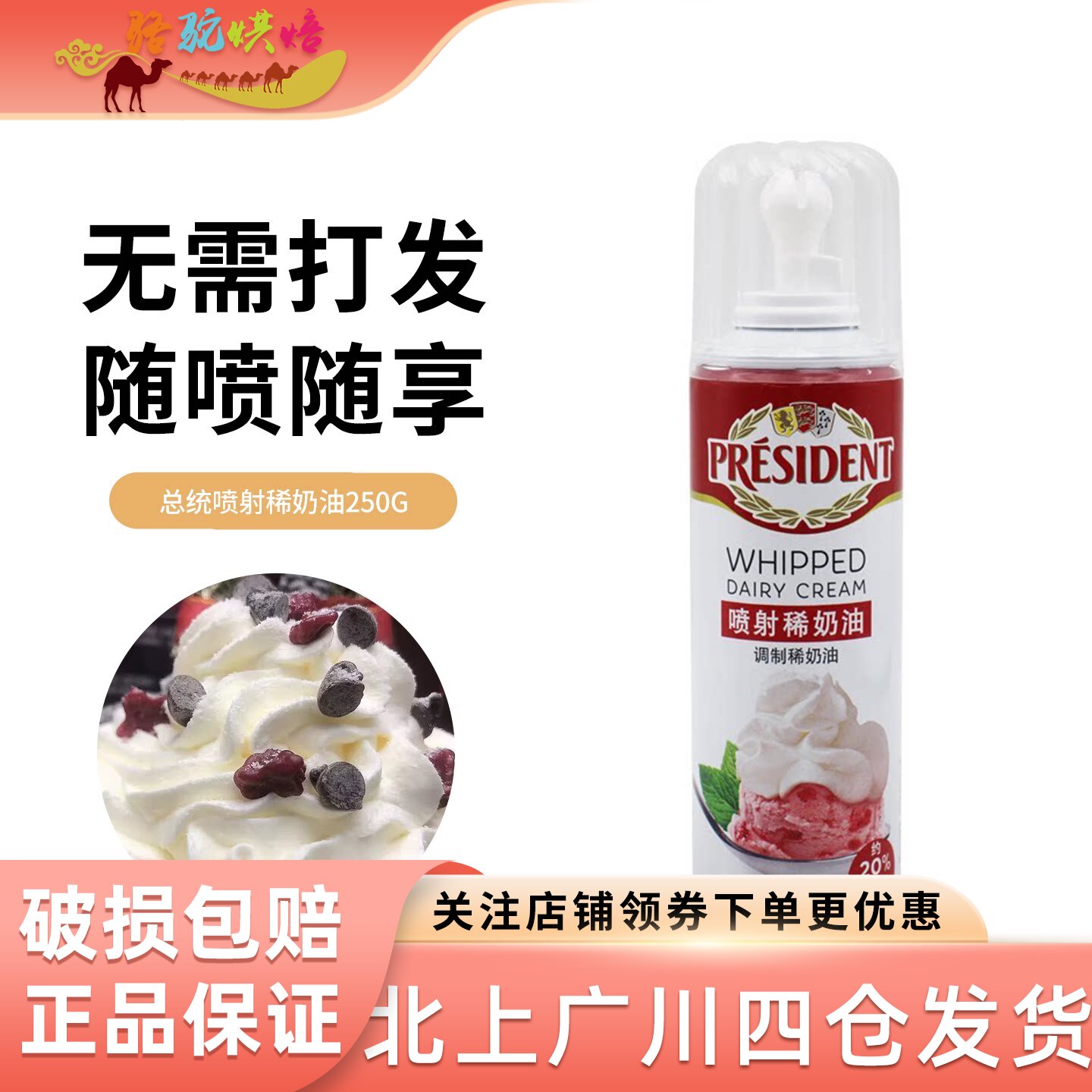 总统喷射奶油250g动物调制稀喷奶油家用商用烘焙专用进口裱花蛋糕