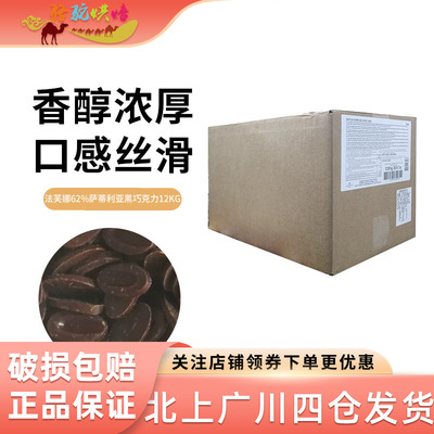 黑巧克力Valrhona/法芙娜烘焙