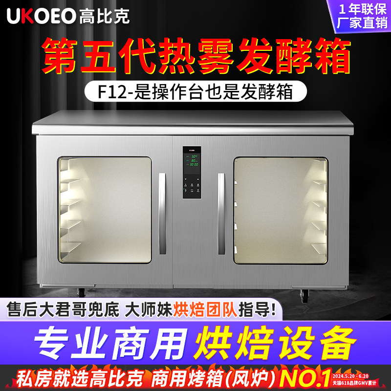 UKOEO 高比克F12面 面包发酵箱商用大容量烘焙面 面团双门醒发箱