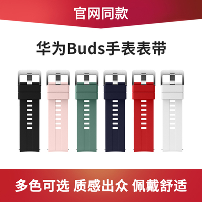 华为WATCHBuds手表表带硅胶替换