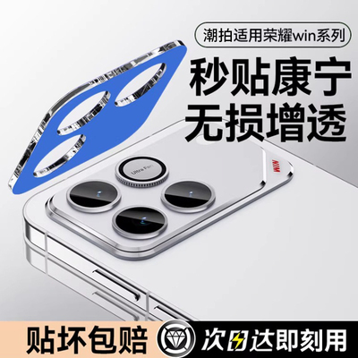 潮拍适用荣耀WIN RT镜头膜WINRT后摄像头保护膜honor全包win手机后镜头贴钢化膜全覆盖相机圈盖2025新款配件