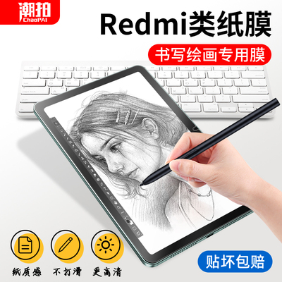 适用redmipadse磁吸类纸膜钢化膜