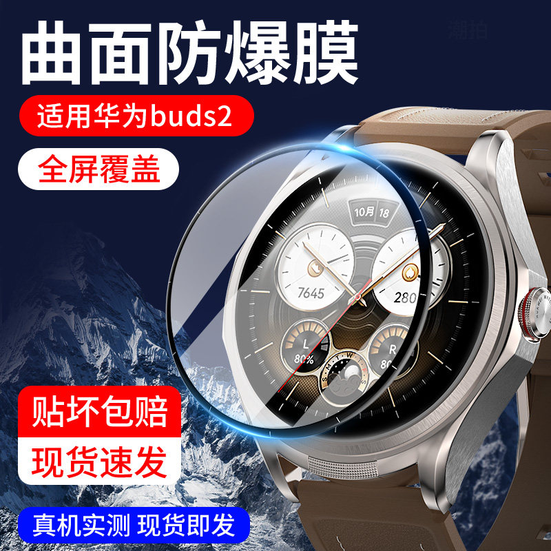 适用于华为watchbuds2保护膜华为手表watch buds2贴膜钢化水凝膜watchbuds2耳机手表二合一曲面全屏覆盖新款