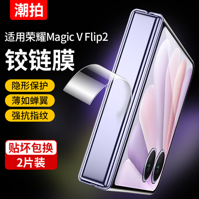 适用荣耀magicvflip2铰链膜magicv flip2手机保护小折叠屏magic转轴vflip2中轴vfilp2脚链贴模v边框配件的条