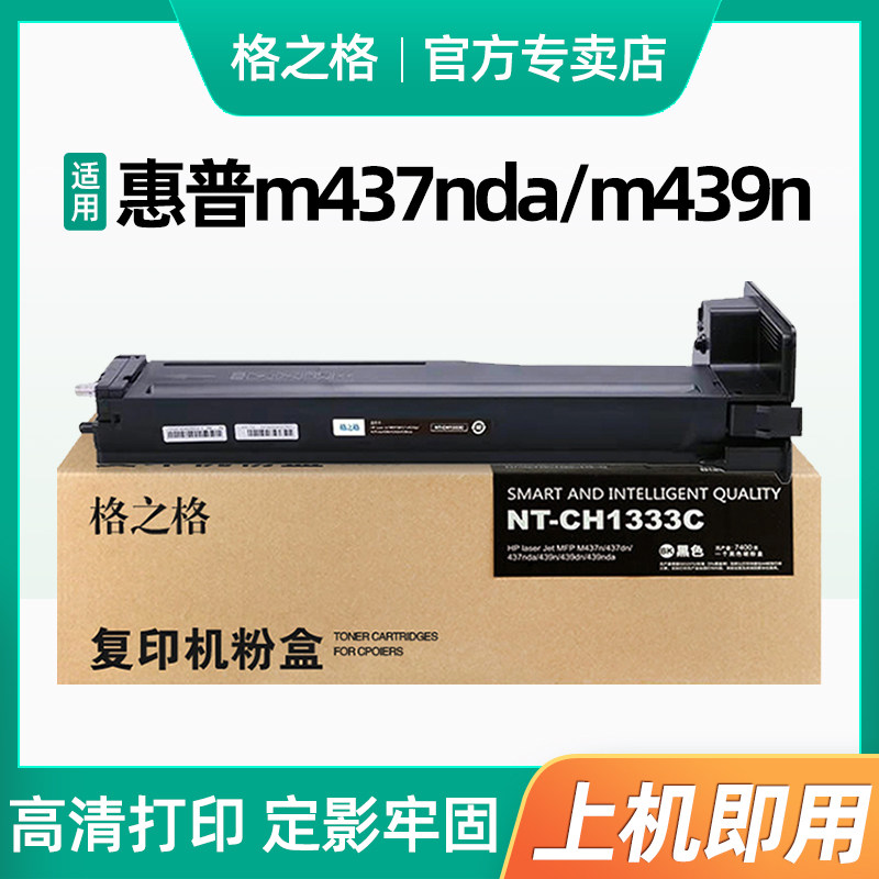格之格适用惠普m437n粉盒HP m439n/dn m439nda m437nda 333S碳粉盒w1333a墨盒w1333x粉仓m437dn ...