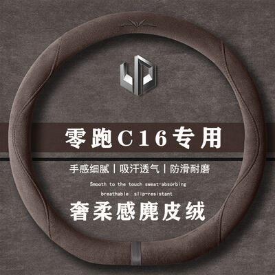 零跑Lafa5 515 Plus Pro Max翻毛方向盘套四季通用女麂皮绒把套