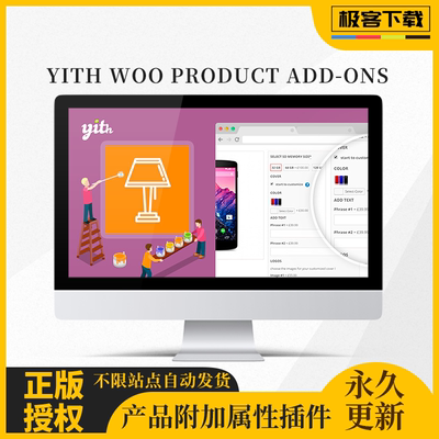 YITH Woocommerce Product Add-Ons Premium产品附加属性管理插件