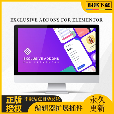Exclusive Addons for Elementor 插件 Elementor扩展组件widget