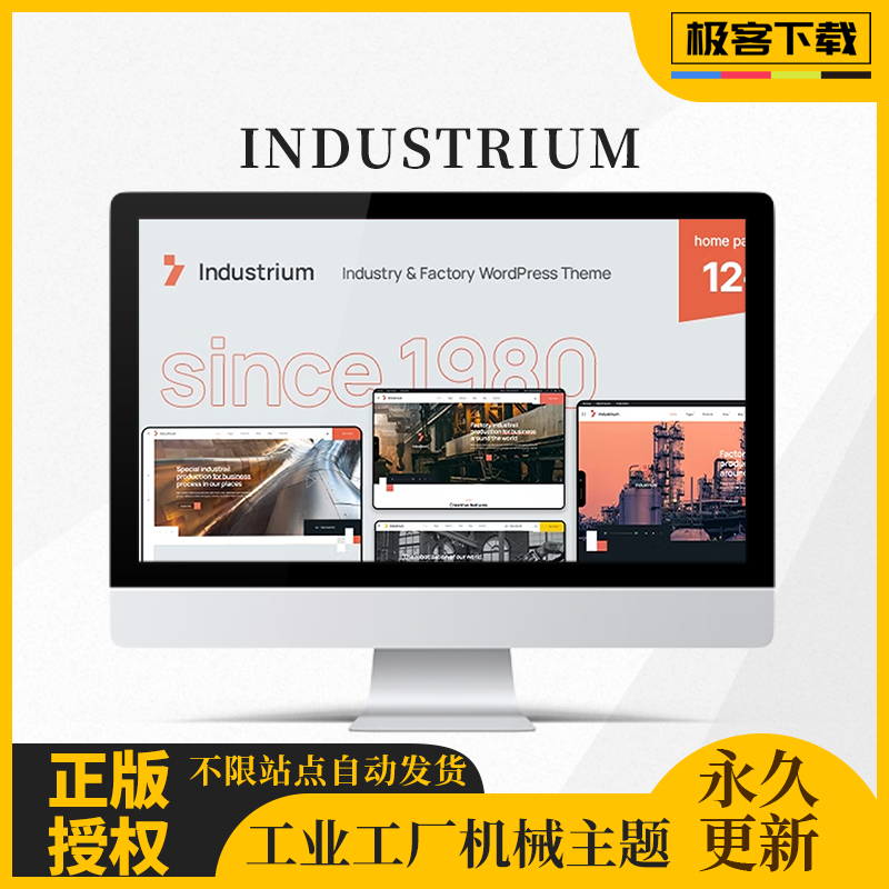 Industrium主题 Wordpress工厂工业机械设备外贸B2B企业官网模板_虎窝淘