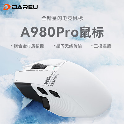 达尔优A980pro三模电竞游戏鼠标