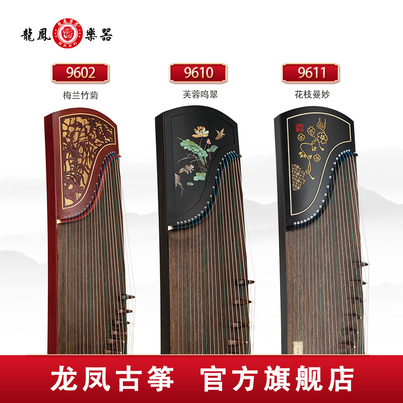 扬州龙凤专业古筝琴田泉系列9602梅兰9610芙蓉9611花枝曼初学考级