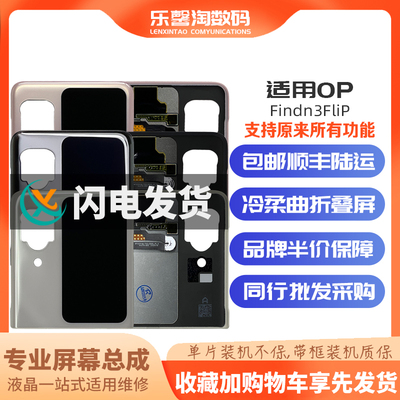 适用FindN3Flip屏幕支持所有功能