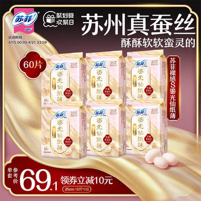 超薄透气日用卫生巾SOFY/苏菲