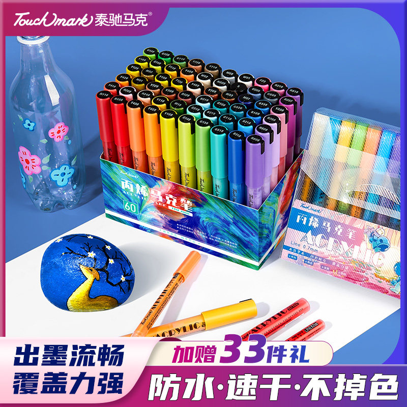 Touch mark丙烯马克笔DIY手绘画鞋防水丙烯笔丙烯颜料笔儿童专用丙烯颜料皮肤色彩绘全套涂鸦笔细头丙烯套装_虎窝淘
