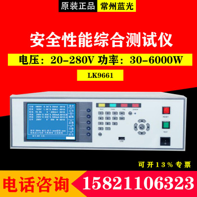 原装正品 常州蓝光 LK9661台式安全性能综合测试仪 两年保修