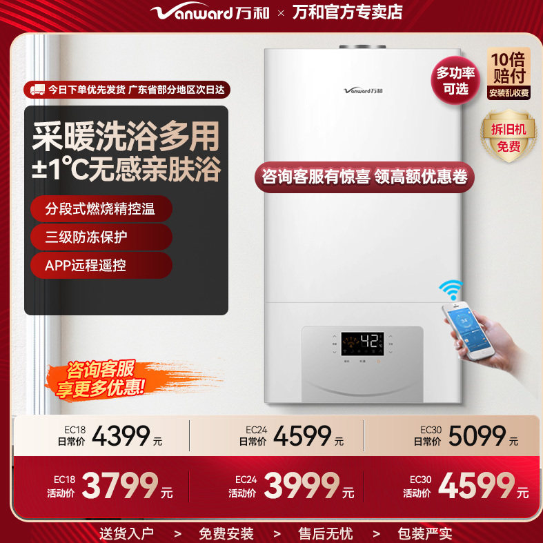 万和壁挂炉天然气家用供暖采暖洗澡两用锅炉洗浴大户型EC18/24/30