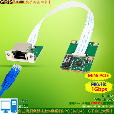 GRIS台式机服务器笔记本电脑网卡