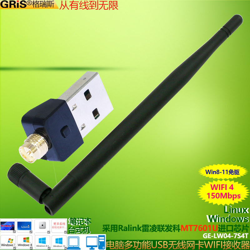 GRIS USB无线网卡Mediatek电脑MT7601U台式机电视机顶盒WIFI接收器迷你Win11免驱动笔记本AP点歌机雷凌联发科_虎窝淘