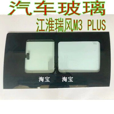 适用于江淮瑞风M3plus汽车玻璃中窗侧窗改装内置推拉窗窗中窗总成