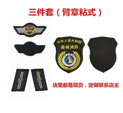 森林消防臂章肩章胸牌领章SF森林防火胸徽魔术贴森防胸标圆标帽徽
