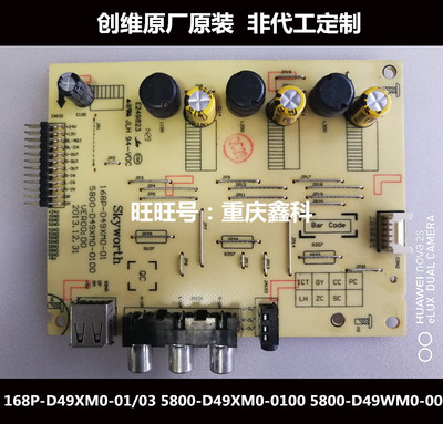 创维49E510E原装恒流板168P 5800-P49DWM-0000 00 D49XM0-01/03