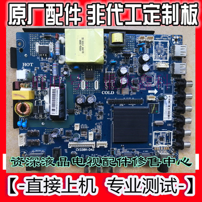 原装创维CV338H-D42主板