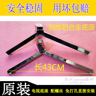 原装创维晶支撑脚电视桌面底座
